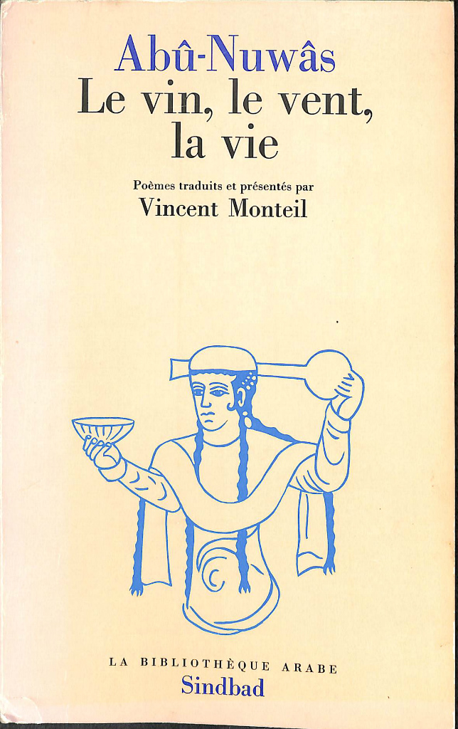 ワイン・風・生（仏）Le vin, le vent, la vie(アブ・ヌワース Abu Nuwas Vincent Monteil 訳 ...
